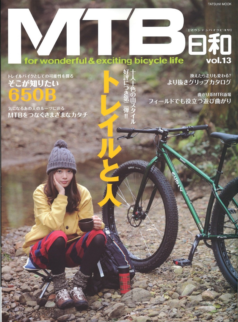 掲載誌情報 MTB日和 vol.13 (2012-12-05) / コメンサルニュース
